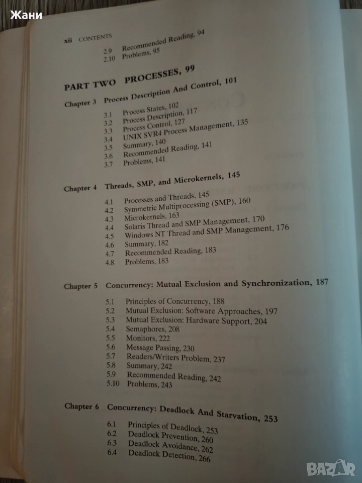 Operating systems. Internal abd design principles в Специализирана ...