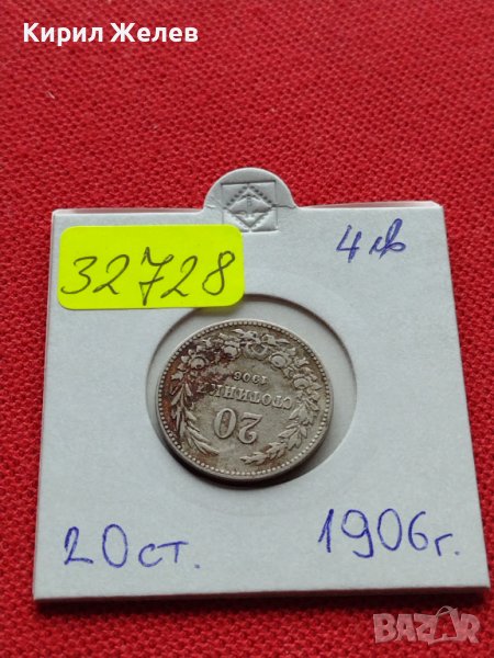 МОНЕТА 20 стотинки 1906г. КНЯЖЕСТВО БЪЛГАРИЯ СТАРА РЯДКА ЗА КОЛЕКЦИОНЕРИ 32728 в Нумизматика и ...
